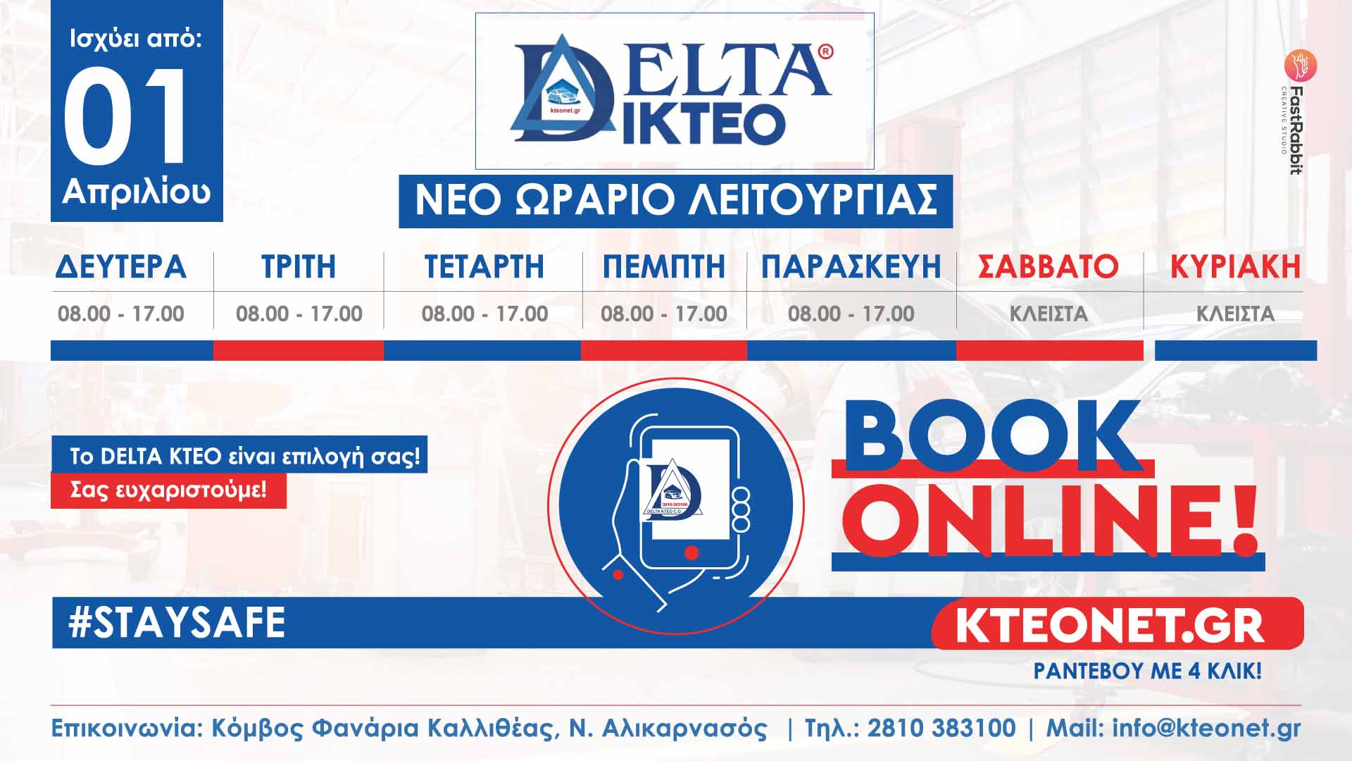 Νέο ωράριο - KTEO NET