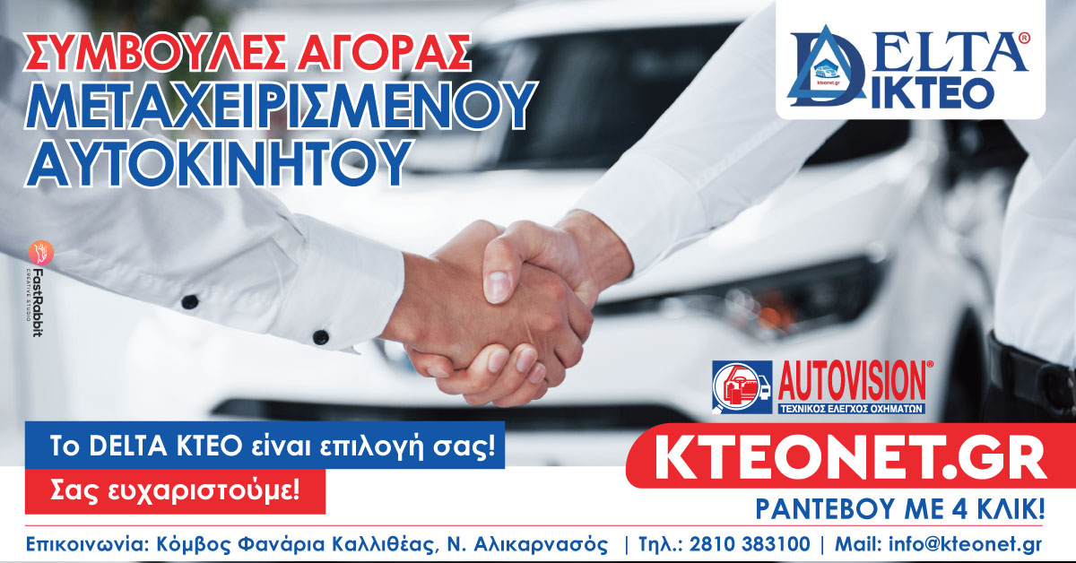 Αγοράζοντας μεταχειρισμένο | Τι να προσέξετε - KTEO NET